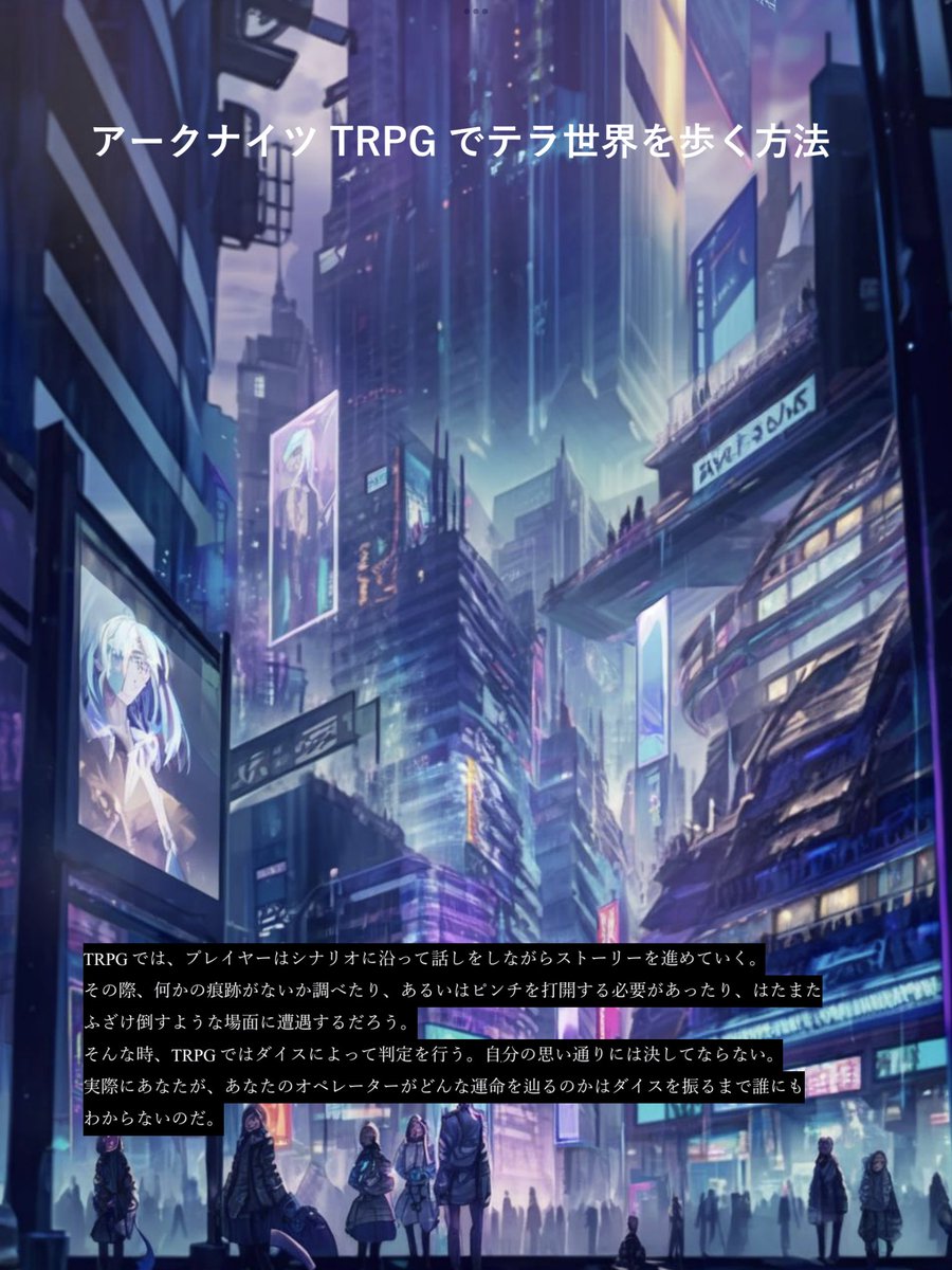 阿部キノコ on Twitter: "RT @dapto11: #アークナイツTRPG アークナイツTRPGのルールブックならびにシナリオの方をBOOTHにて公開しました！ 全部無料なので ...