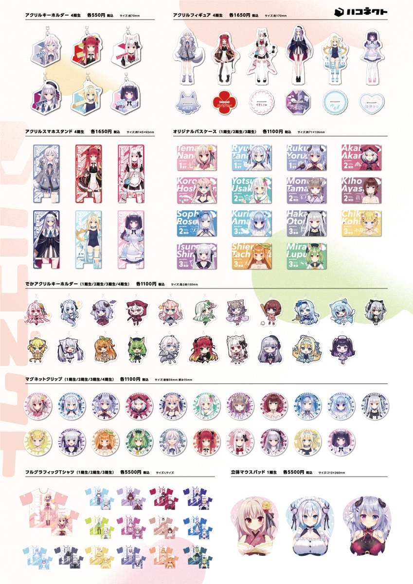 アニメガ×ソフマップAKIBA アミューズメント館 on Twitter: "RT @sofmap_girls: 【グッズ入荷情報】 ハコネクトショップ in ソフマップ 6Fにて販売中です🌟 ...