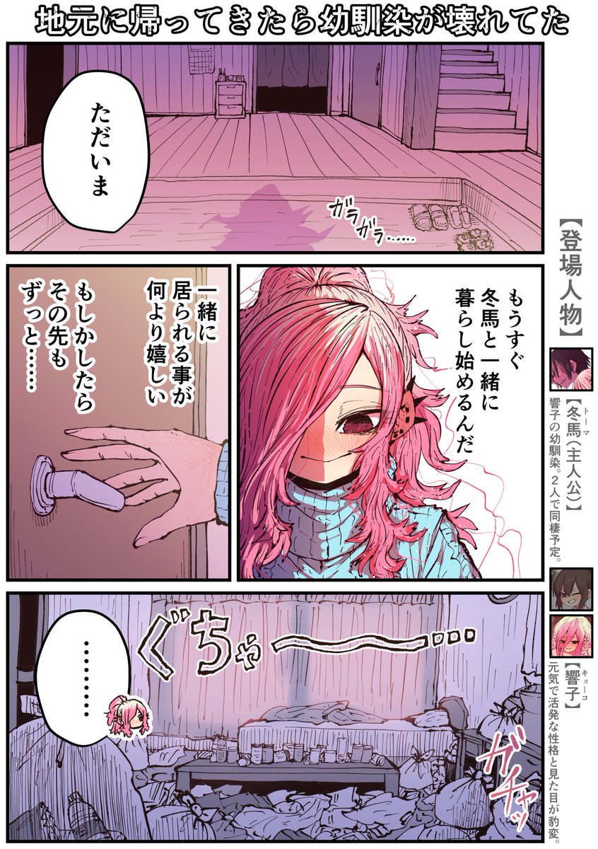 かじゅ On Twitter Rt Zyugoya 地元に帰ってきたら幼馴染が壊れてた(30話)