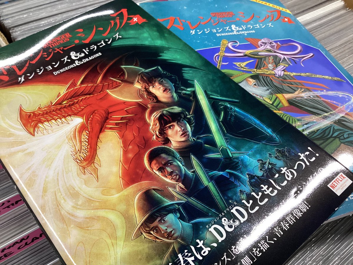 ブリスターコミックス on Twitter: "【新刊のお知らせ】フェーズシックス様より3月31日発売の新刊邦訳書籍『ストレンジャー・シングス＋ダンジョンズ＆ドラゴンズ』は通常版/限定版ともに ...