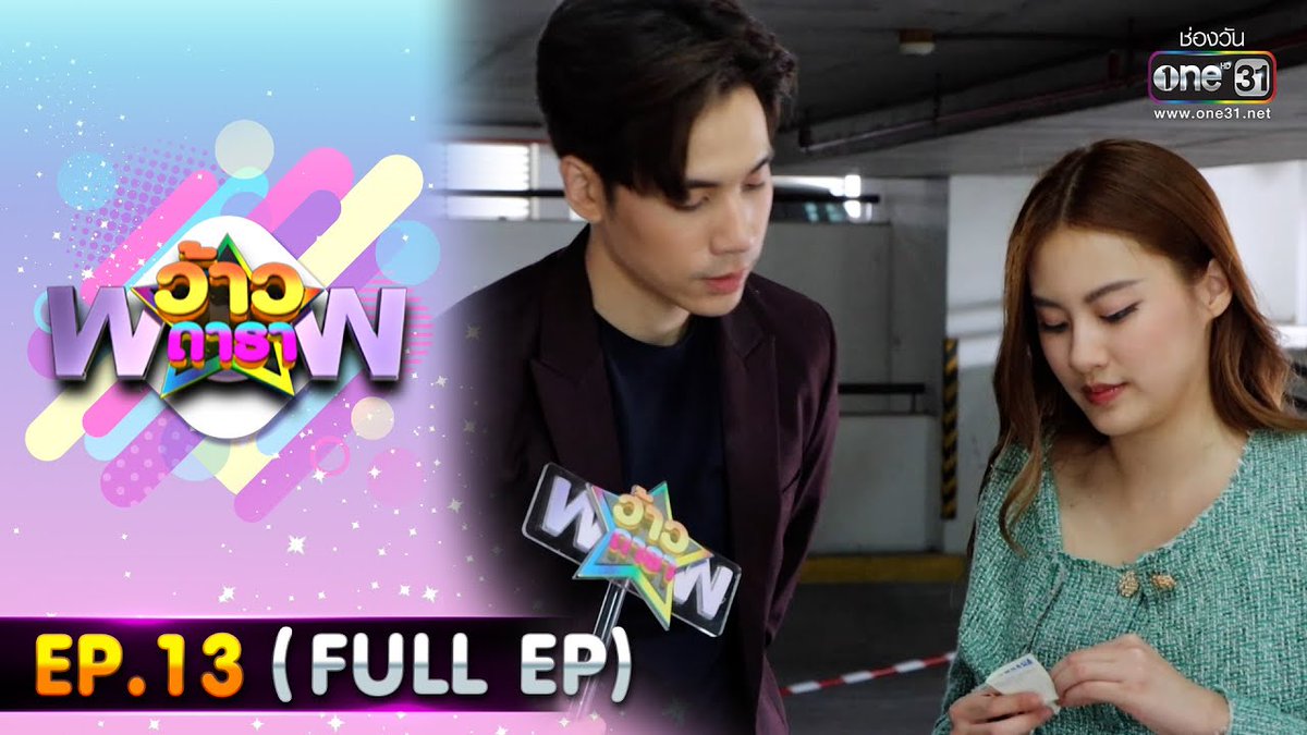 for mew🤟 on Twitter: "RT @Zee_mewlion_Mew: 🔴LIVE รายการ ว้าวดารา | 1 เมษายน 2566 | one31 a ...