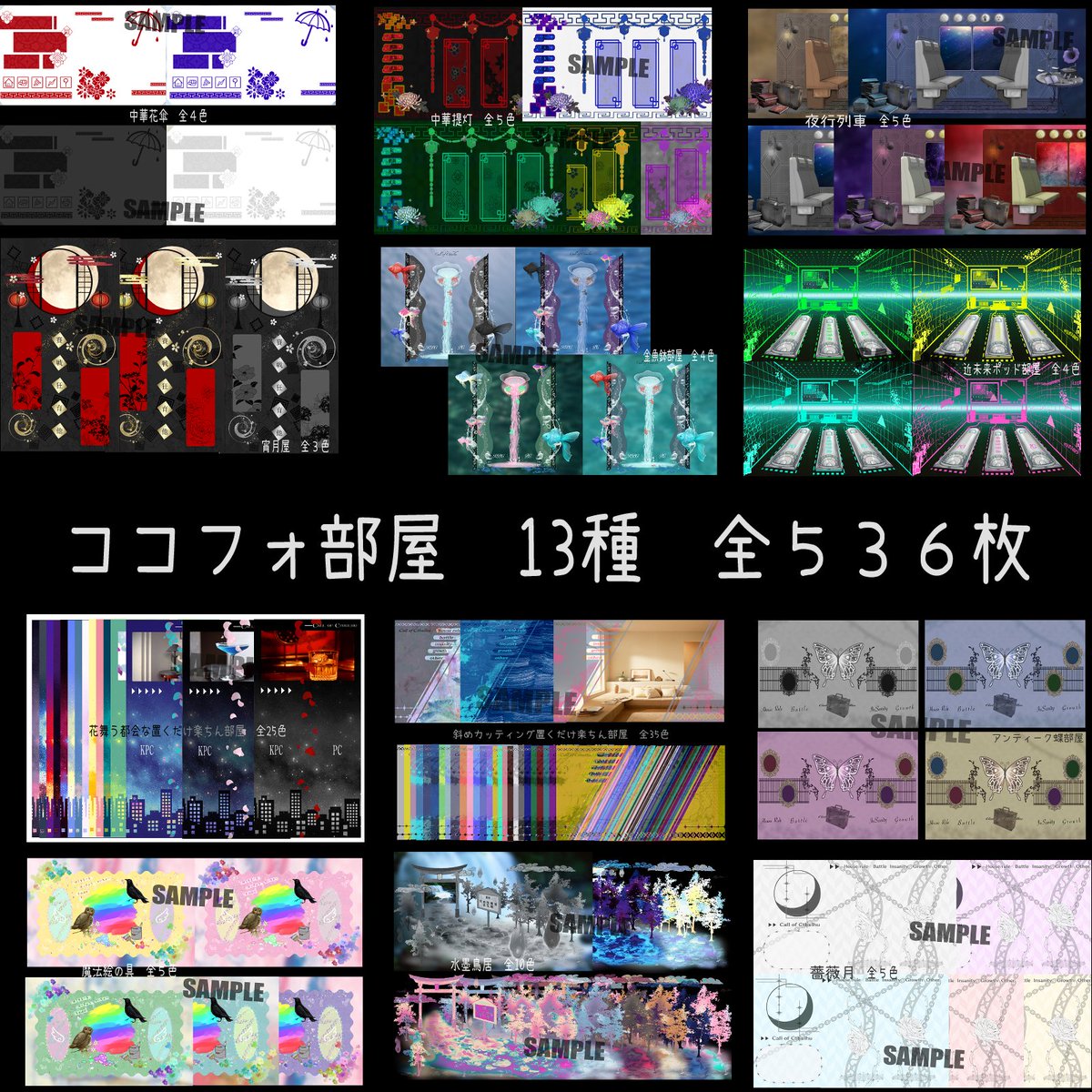 タヌ🌸 on Twitter: "【TRPG新作】ココフォリア部屋4を公開しました！ 12種で536枚です多すぎるよ盛りだくさん！ 今回も楽ちん投げ入れるだけZIPファイル付きですよー ...