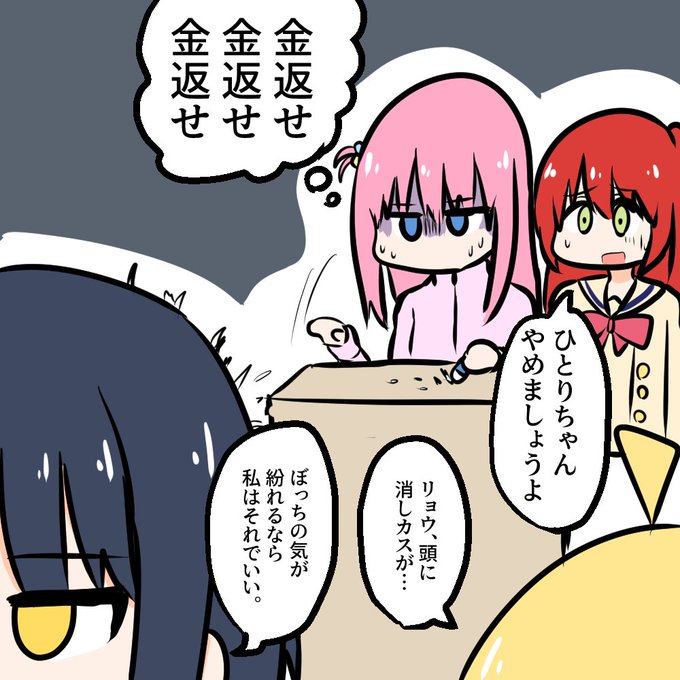 陰湿になった後藤ひとり | はんげしょう@C106-2日目マ-31b さんのマンガ | ツイコミ(仮)