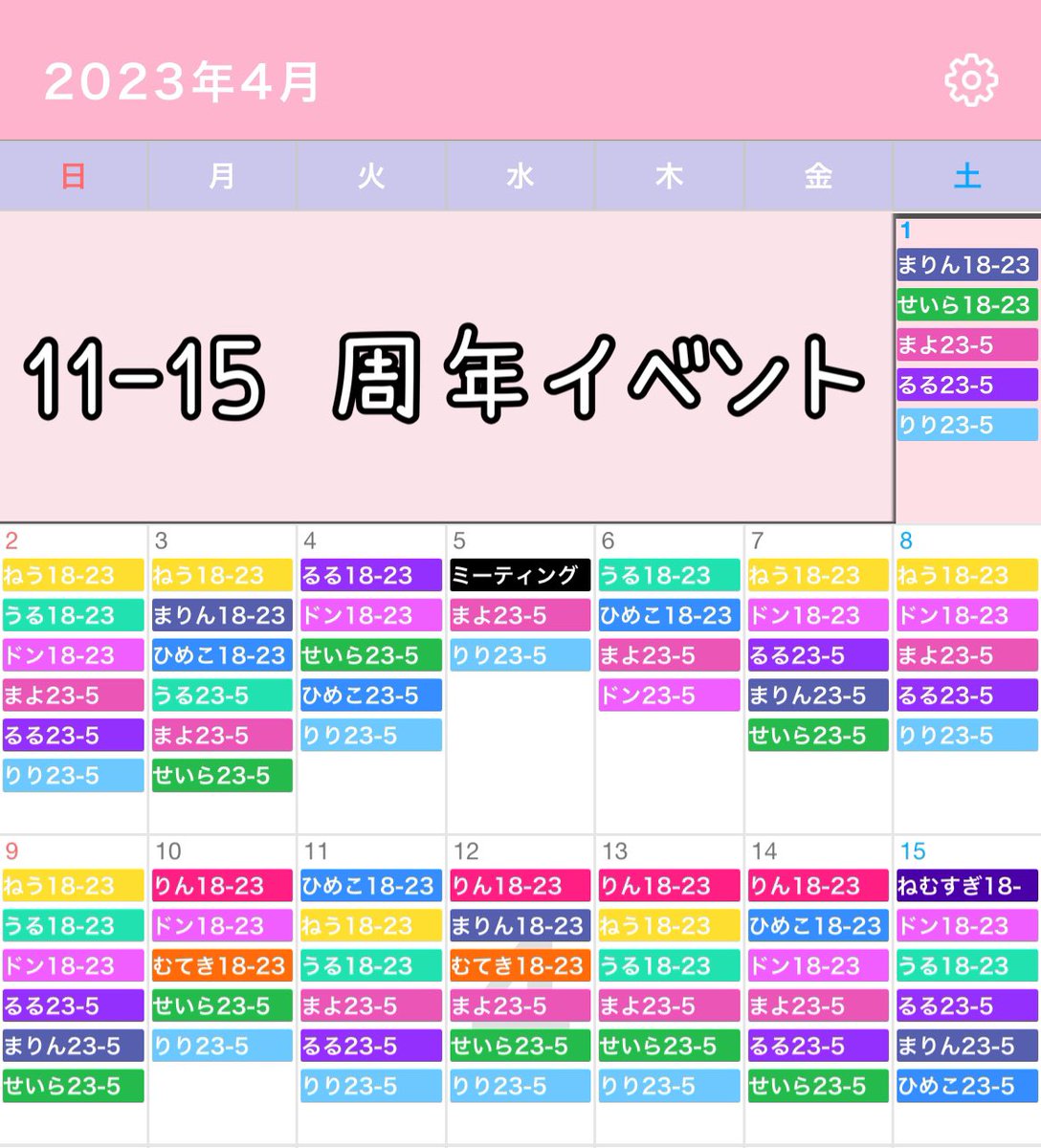 恋するおもちゃ箱こいばこ On Twitter 🧸4月前半シフト🧸 11 15日 周年イベント㊗️🎉 15日 ねむすぎだろマジ。ゲスト出勤 Nemusugiww 大阪市中央区