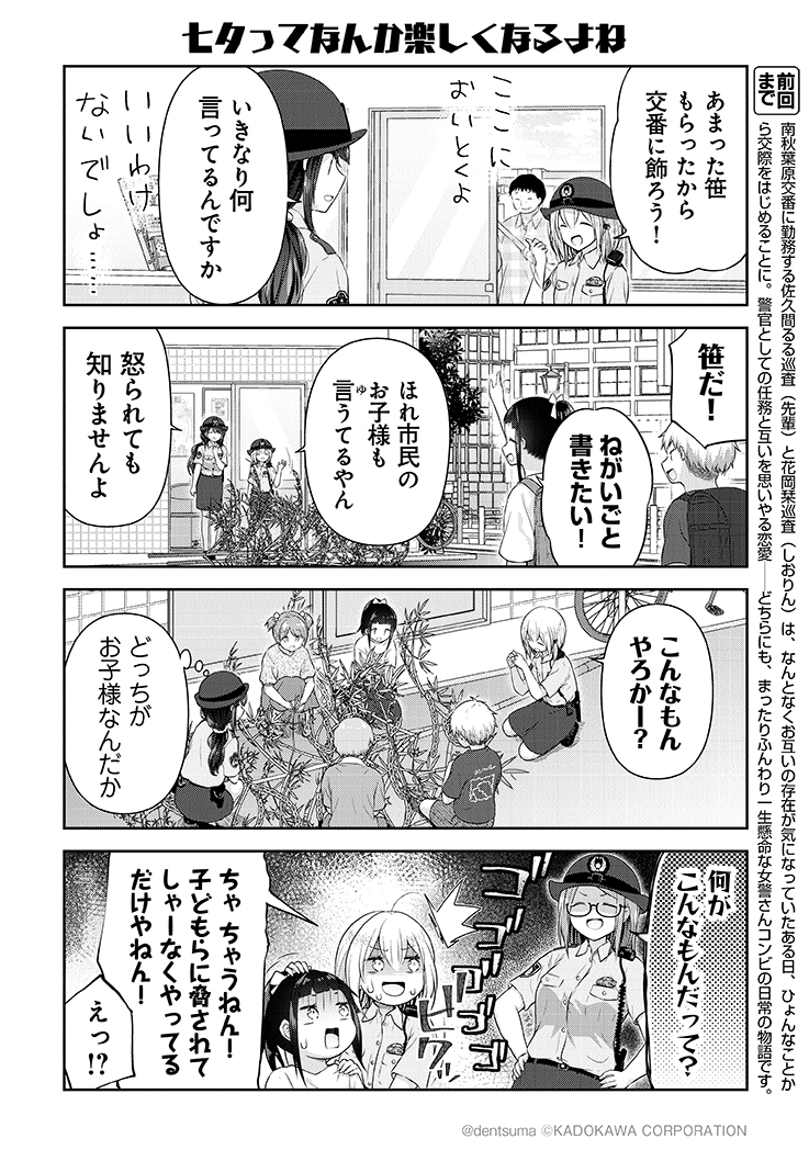 本日更新!】 単行本第1巻も発売中! 『佐久間巡査と花岡巡査は付き合いはじめた』(漫画:ぷらぱ @Purapa )最新」電ツマ【毎日､マンガを ...