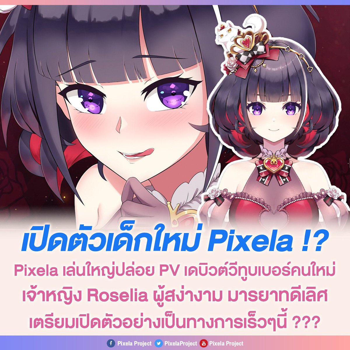 เที่ยวไทยไปกับพรี่คิส - Kiss Ani 💋 on Twitter: "Pixela เล่นใหญ่ปล่อย PV เดบิวต์เด็กใหม่ Roselia ...