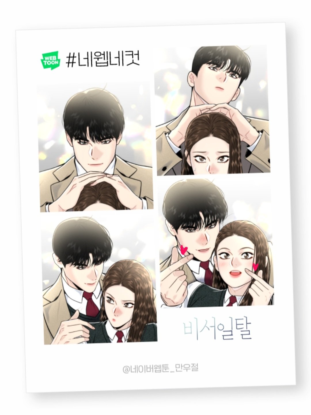 el. 🌸 on Twitter: "• Secretary's Escape https://t.co/iGUsC7COoj • Is Romance Possible / 로맨스가 가능해 ...