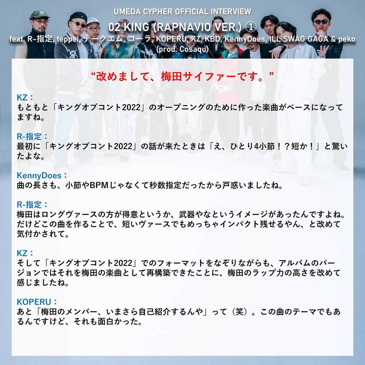 梅田サイファー【公式】 on Twitter: "🔹OFFICIAL INTERVIEW🔹 本日は、「KING (RAPNAVIO VER.)」についてのメンバーインタビューです🔥 #梅田 ...
