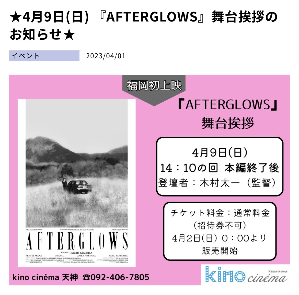 Taichi Kimura / 木村太一 on Twitter: "RT @kinggnu_maruiti: 福岡4/9(日)上映後、監督の舞台挨拶&サイン会予定だそうです！！😳 チケット購入 ...