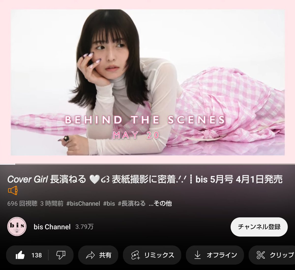 長濱ねるちゃん単推し🍊 On Twitter Bis Bis5月号 Bisweb 長濱ねる Youtube