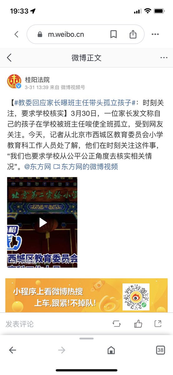 Jess On Twitter 这两天北京群在传一张长截图,内容是六年级女儿被班主任唆使全班孤立。 微博搜了下 北京第二实验小学 班主任”的关键字,很厉害,今年只有1条,图还被和谐了。 这