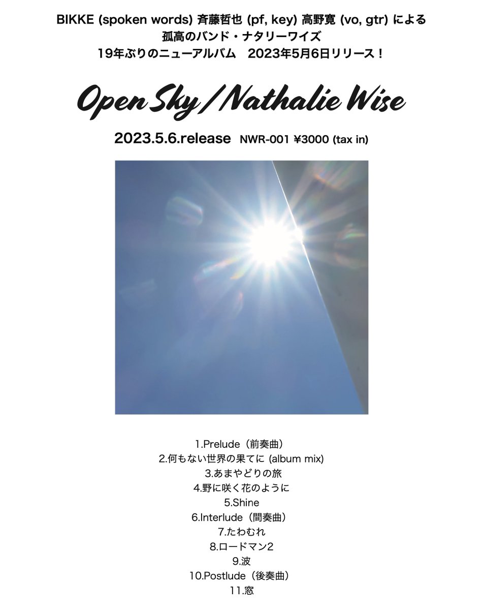 ナタリーワイズ info / 5.6. album「OpenSky」release on Twitter: "19年ぶりのアルバム「Open Sky」リリース！ そして発売記念ライブもお見逃し ...