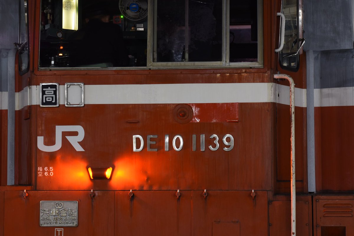 たろべえ on Twitter: "DE10-1139 [高] いよいよ四国からDE10が消える日が来てしまったようで… JRマーク付きというのが高松DEの特徴でしたね。 チキ交検が撮れたのは ...