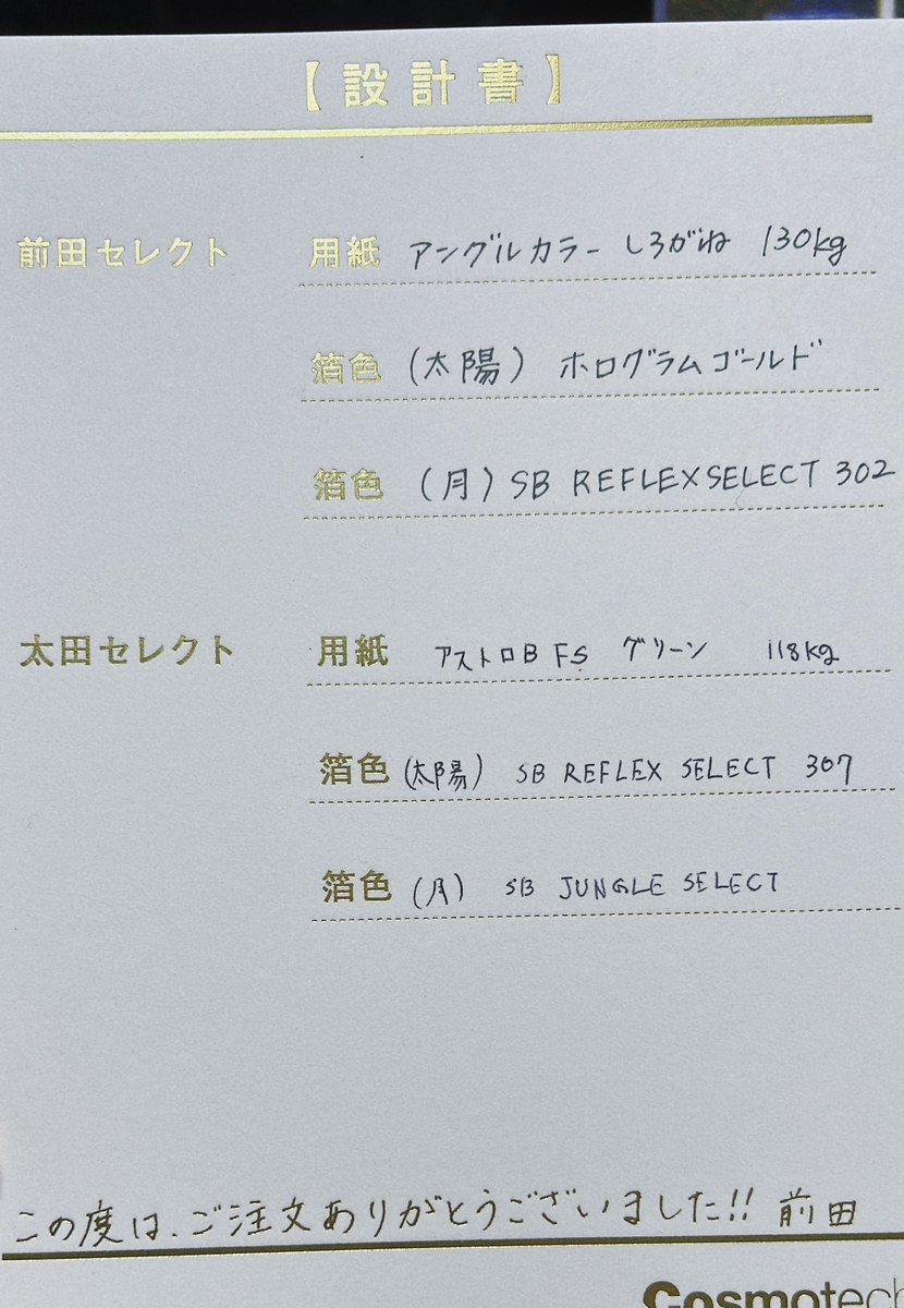 harami ||同人誌装丁デザイン on Twitter: "RT @hool__hoo: コスモテックさんのしおり届いたー！ 緑のインパクトめちゃくちゃ強かったけど、赤と銀のホロが可愛いし ...