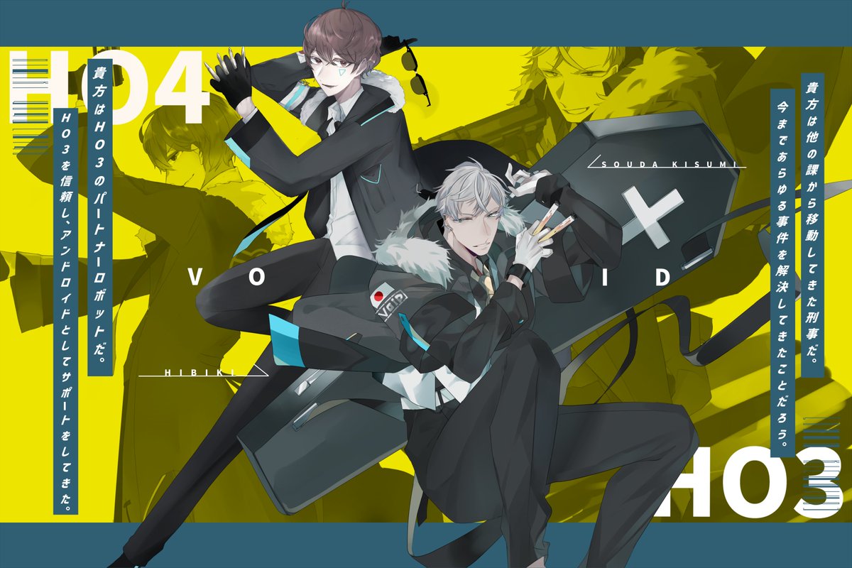 うぐい on Twitter: " VOID / HO3 , HO4 奏多喜澄 , ヒビキ"