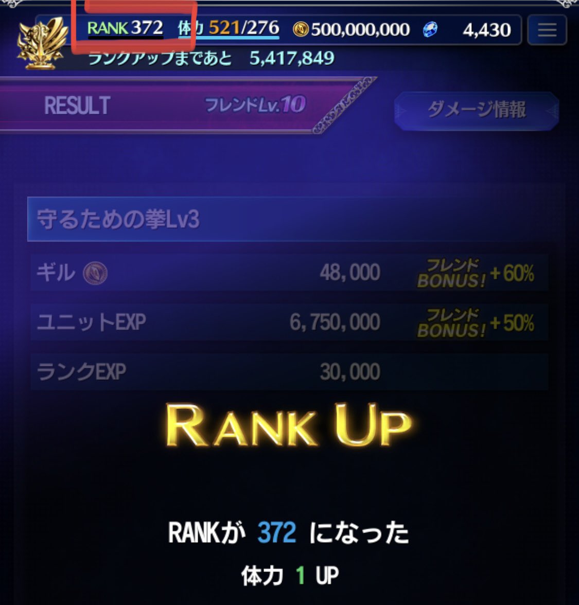 覚醒んちゃ(^^)/ on Twitter: "#FFBE #ランク上げ必要経験値 #ランク400 ランク350迄の必要経験値 5445433 恐らくランク350〜400迄の1ランク上げに必要 ...