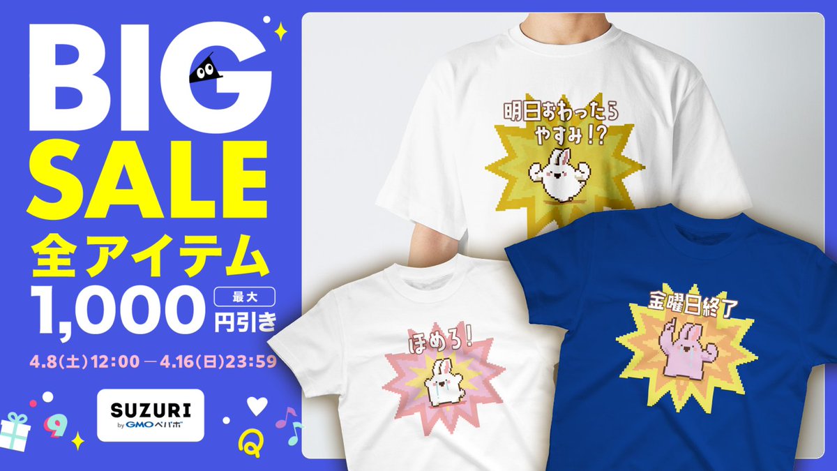 にくまし(ホミニン)☕️ on Twitter: "RT @vpandav: SUZURIのビッグセールに合わせて、ふざけたTシャツ追加してみました！ SALE：4/8 12:00 ～ 4/ ...