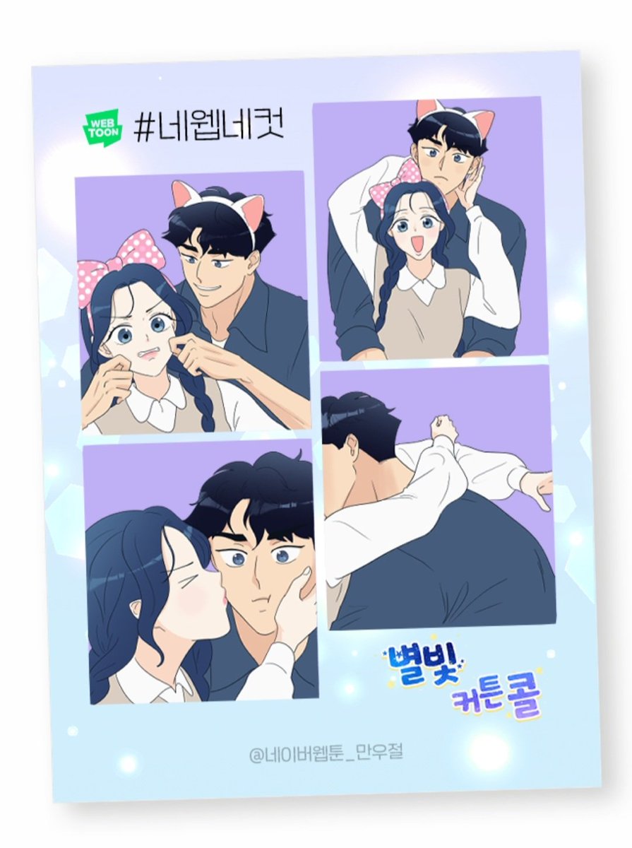 el. 🍁 on Twitter: "• 너의 키스씬 https://m.comic.naver.com/webtoon/list?titleId=794423… • 별빛 커튼콜 ...