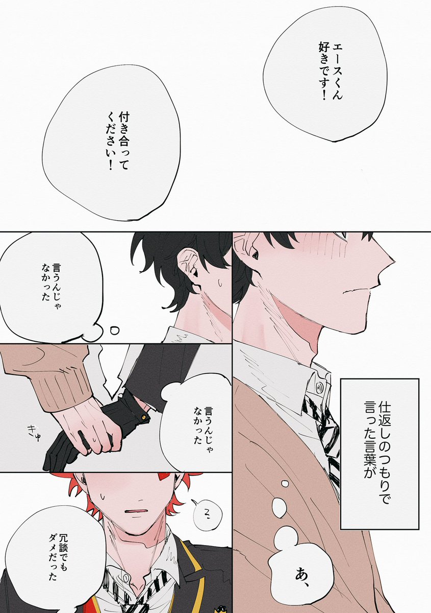 エー監「オマケの監くん(エー監♂) #twstプラスB 」SBTの漫画
