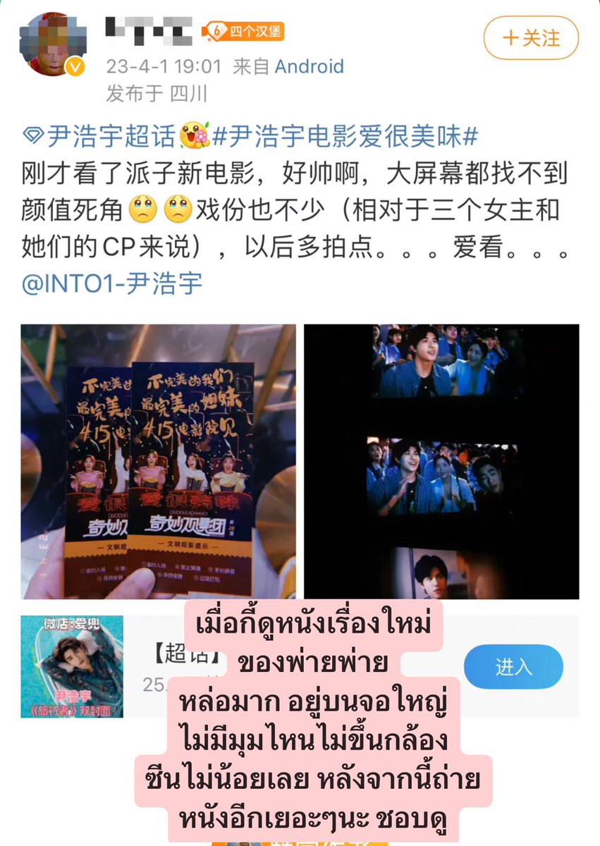 yuzo..🐈🐈 ꒰｡•ॢ -ॢ｡꒱ on Twitter: "RT @nidepaipai: แปลcomment จากผู้ชมภาพยนตร์ #爱很美味 ...