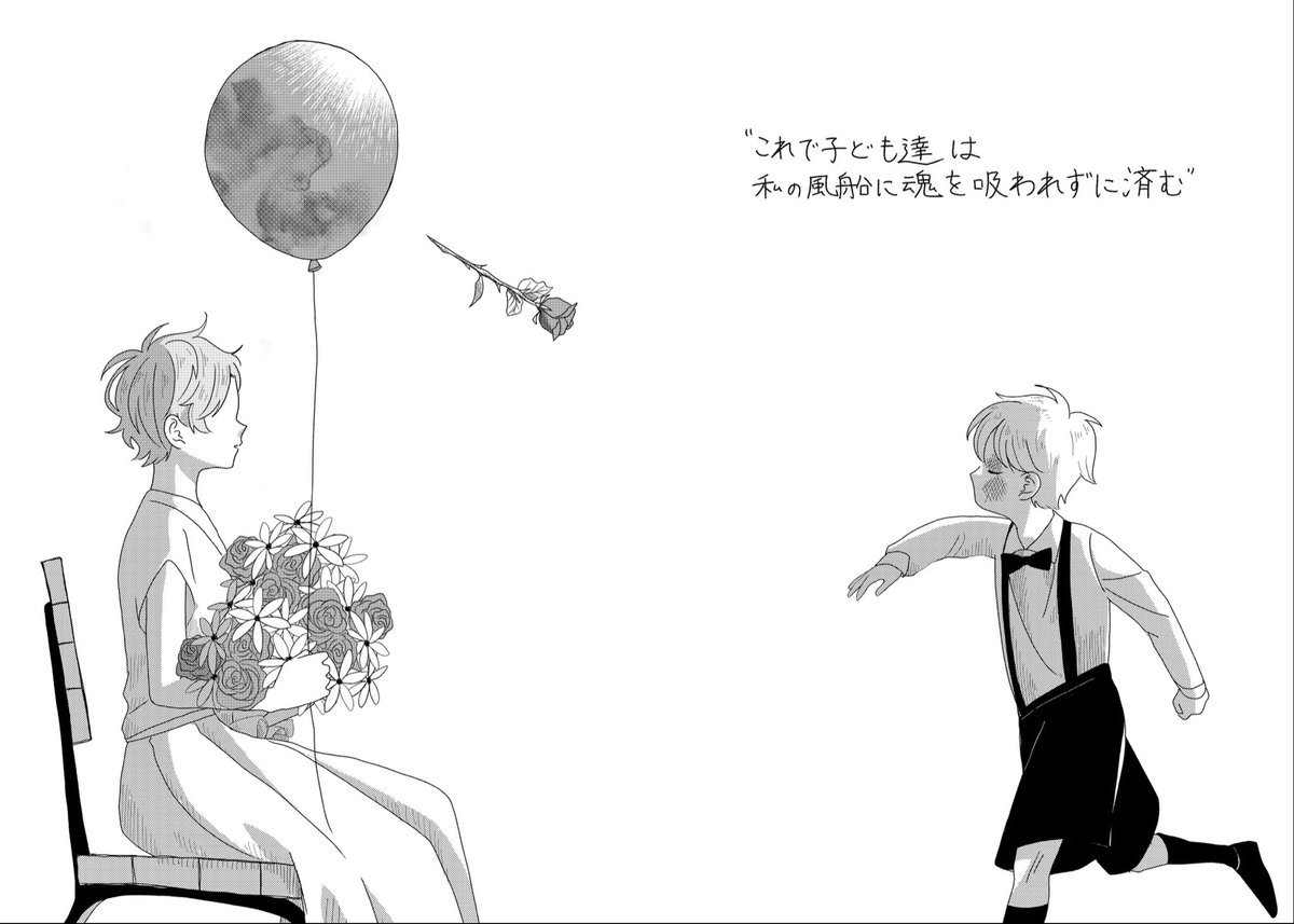#comic#漫画が読めるハッシュタグ 「Beloved balloon」English ver.