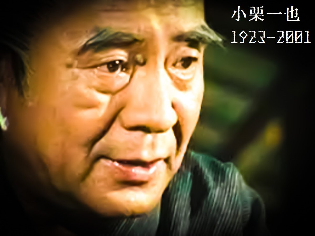 吉塚康一 毎日が100周年 百年ニュース On Twitter 【百年ニュース】1923 大正12 年4月2日 月 俳優の小栗一也が東京