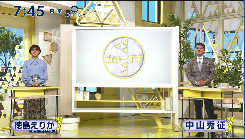 tvmaniaZERO on Twitter: "2023/04/02 #シューイチ #徳島えりか アナ #中山秀征 さん"