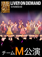 dmm-panda on Twitter: "DMM特選動画【2017年12月2日（土）12:30〜 チームM「アイドルの夜明け」公演】 https://dmm.panda-pc.jp ...