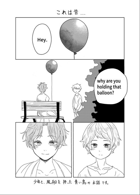 「Beloved balloon」English ver. (.. | コルクガシ さんのマンガ | ツイコミ(仮)