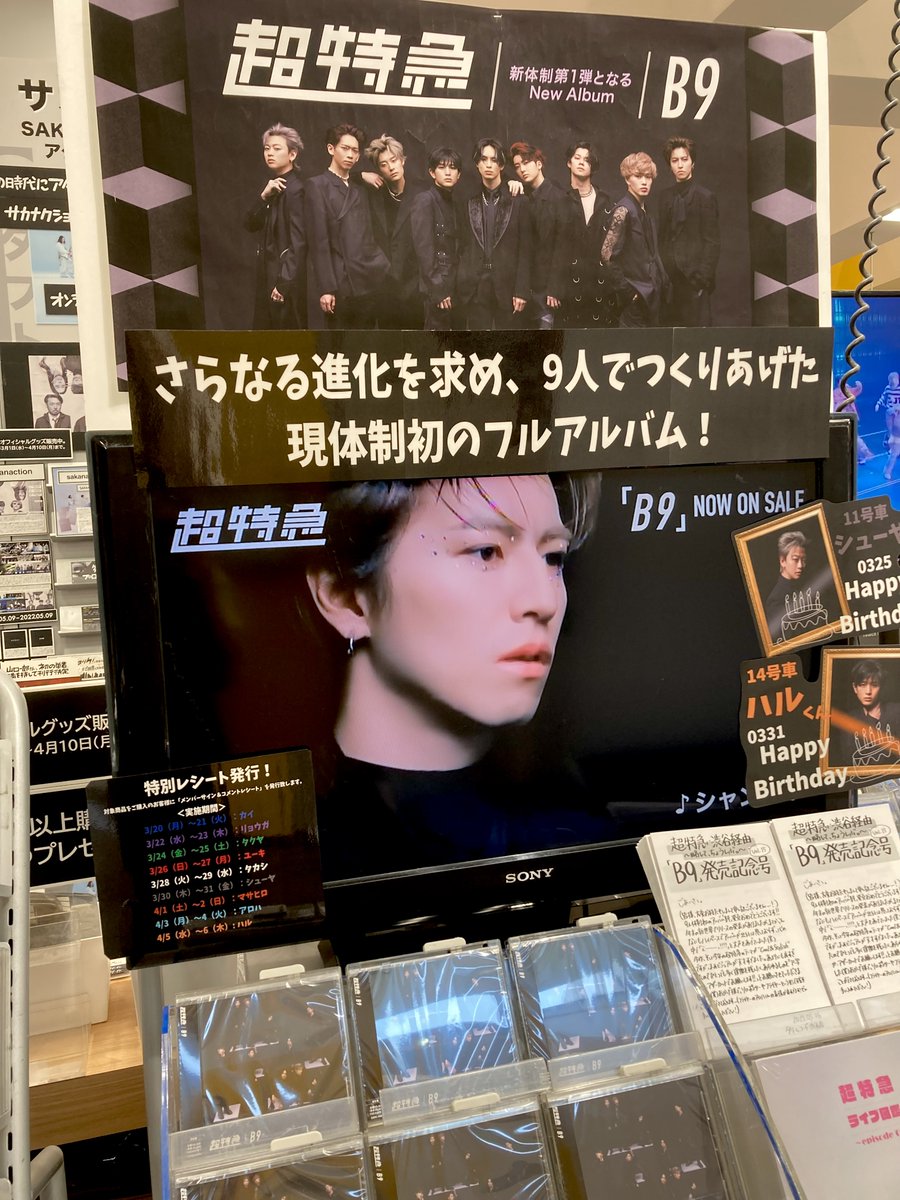 タワーレコード名古屋パルコ店 on Twitter: "【#超特急】 本日はNEW ALBUM「#B9」発売記念2ショット撮影会が愛知・吹上ホールにて開催🎊 ご参加の8号車さん楽しんできて ...