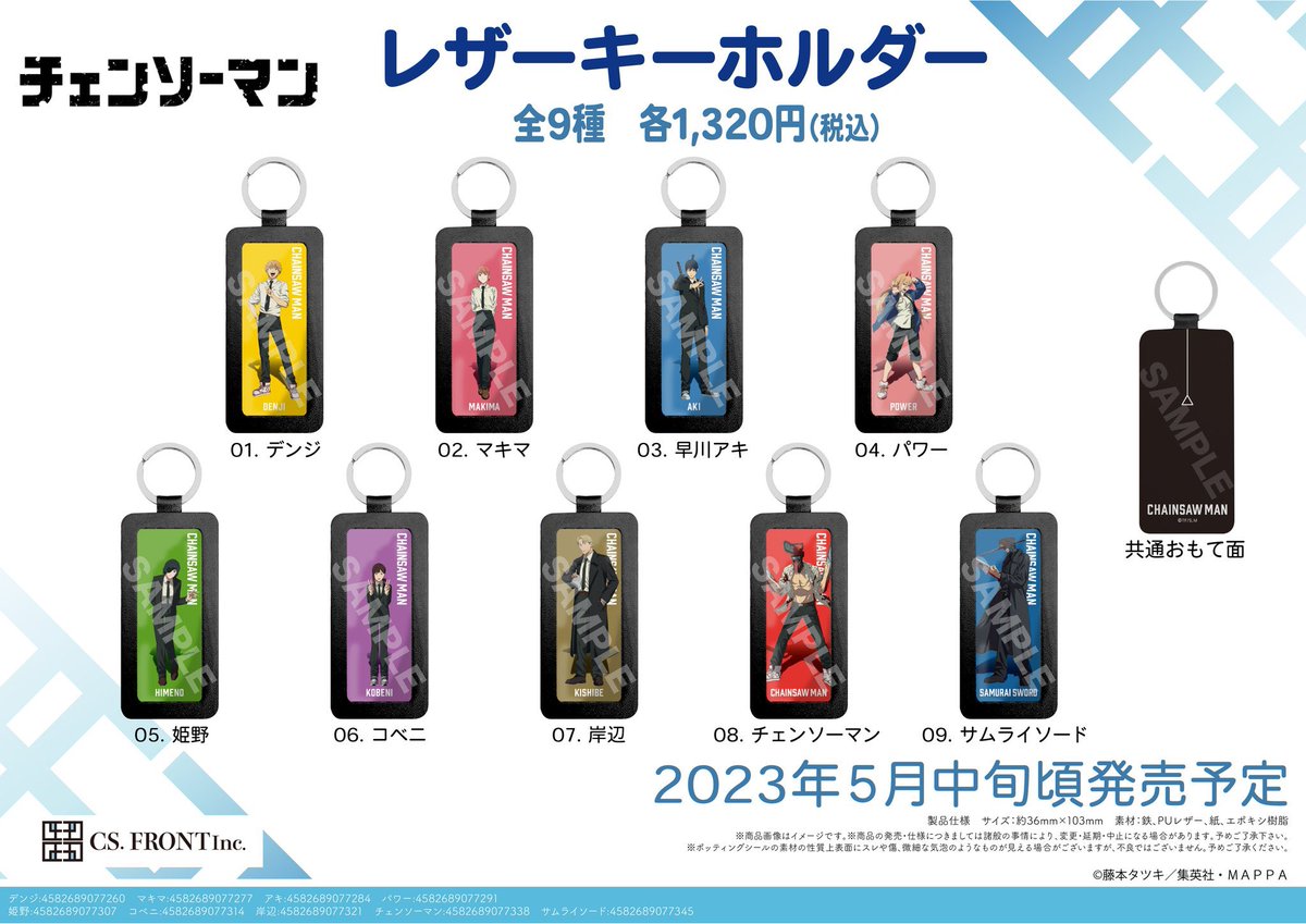 チェンソーマン情報局 on Twitter: "チェンソーマン レザーキーホルダー 駿河屋で予約開始！ 17%OFF！ ⬇️こちら https://hagane.palegoblog.com ...