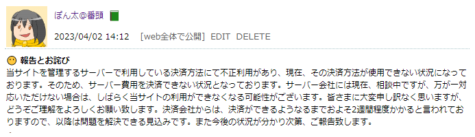 TRPGオンセン（TRPGオンラインセッションSNS） on Twitter: "TRPGオンセンご利用の皆様にご報告をお詫びがございます。詳細はURLまたは画像ご参照ください。 #TRPG ...