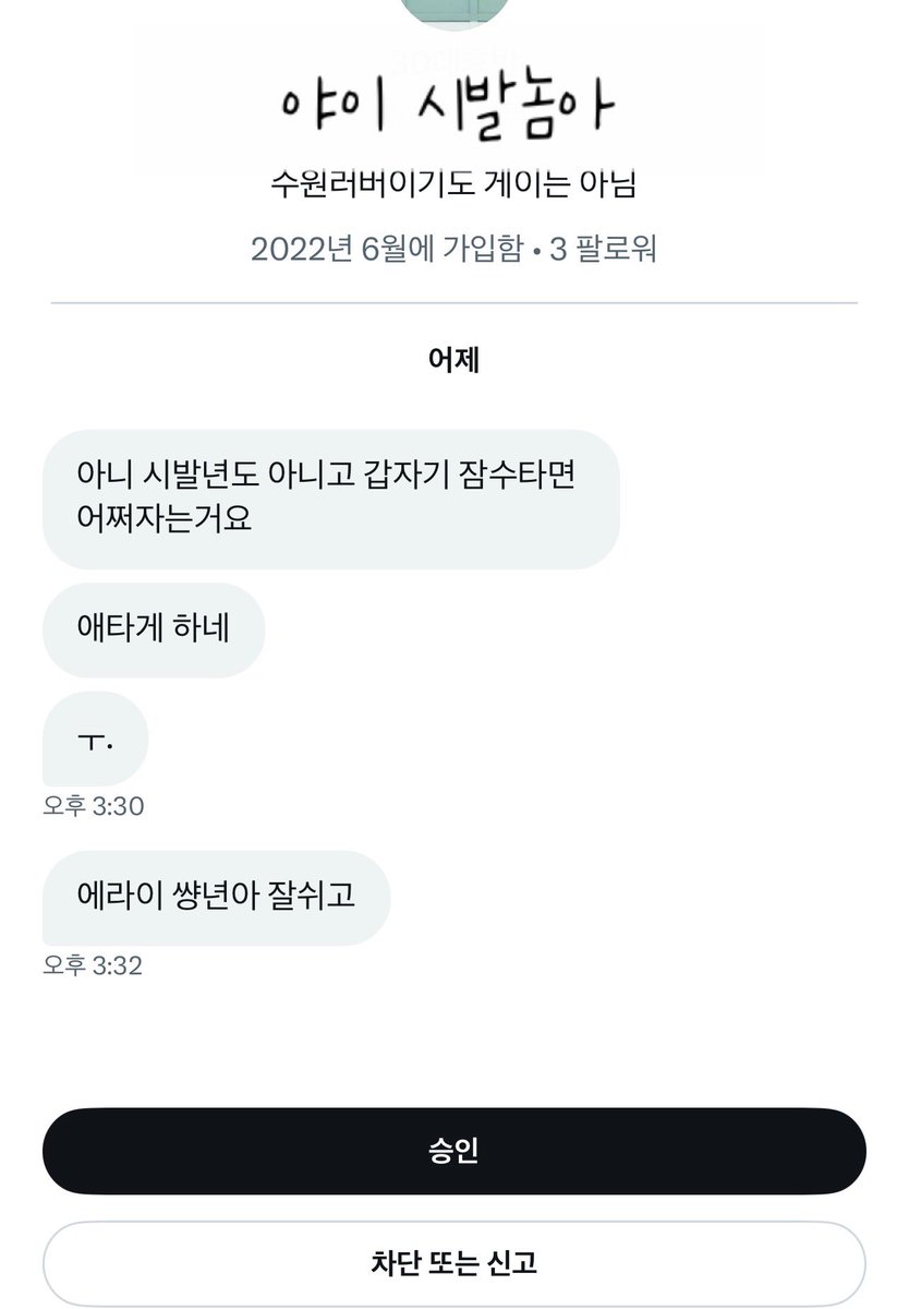 최정은 On Twitter 개가튼 새키야 트위터 더하다간 나도 러버만나고 똥꼬 개통할거같아서 참고있는거라고 ㅋㅋㅋㅋㅋㅋㅋㅋㅋ