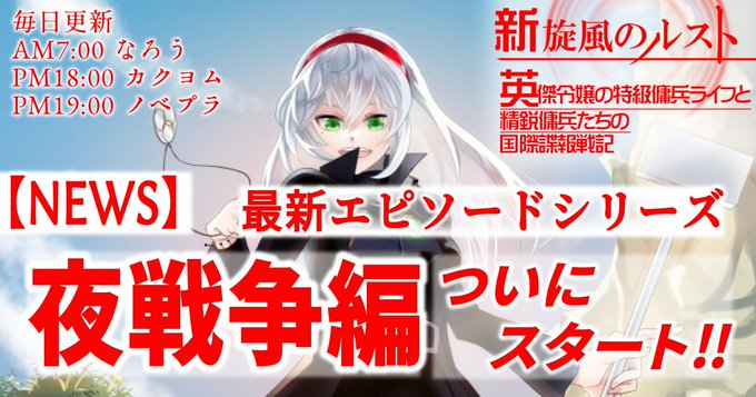 ダルマ班長＠『リーヴェンス攻防記』連載中 on Twitter: "RT @johfushi: 【旋風のルスト：固定ツイート】 ⇩一二三書房様 書籍情報リンク https://hifumi ...