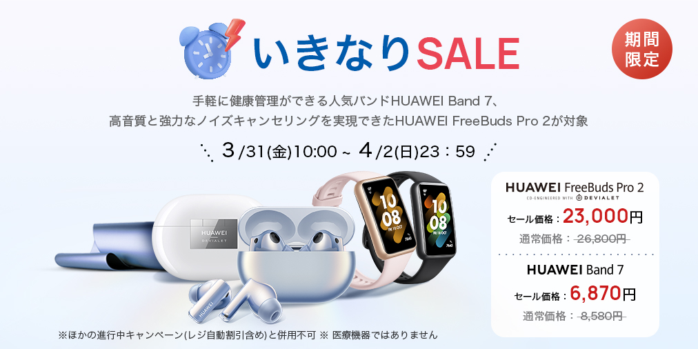 Huawei Mobile (Japan)(@HUAWEI_Japan_PR) - Twilog (ツイログ)