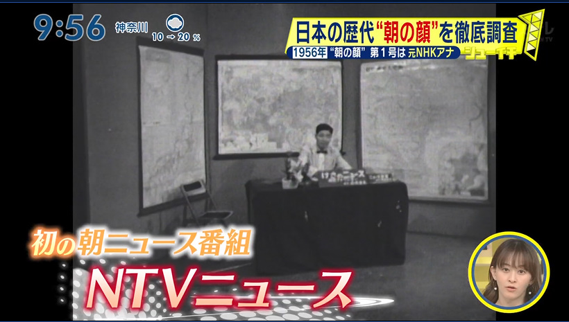 tvmaniaZERO on Twitter: "2023/04/02 #シューイチ 日本の歴代”朝の顔”を徹底調査 1956年早朝放送を開始 初の朝ニュース番組 NTVニュース 元NHK ...