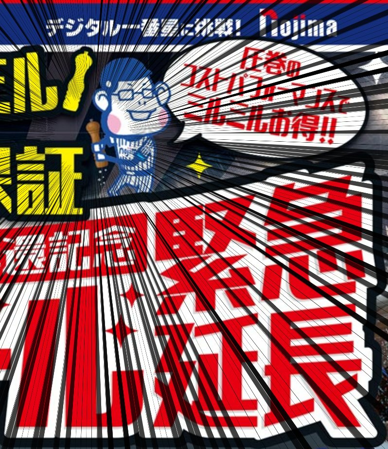 デジタル家電専門店ノジマ【公式】(@nojima_official) - Twilog (ツイログ)