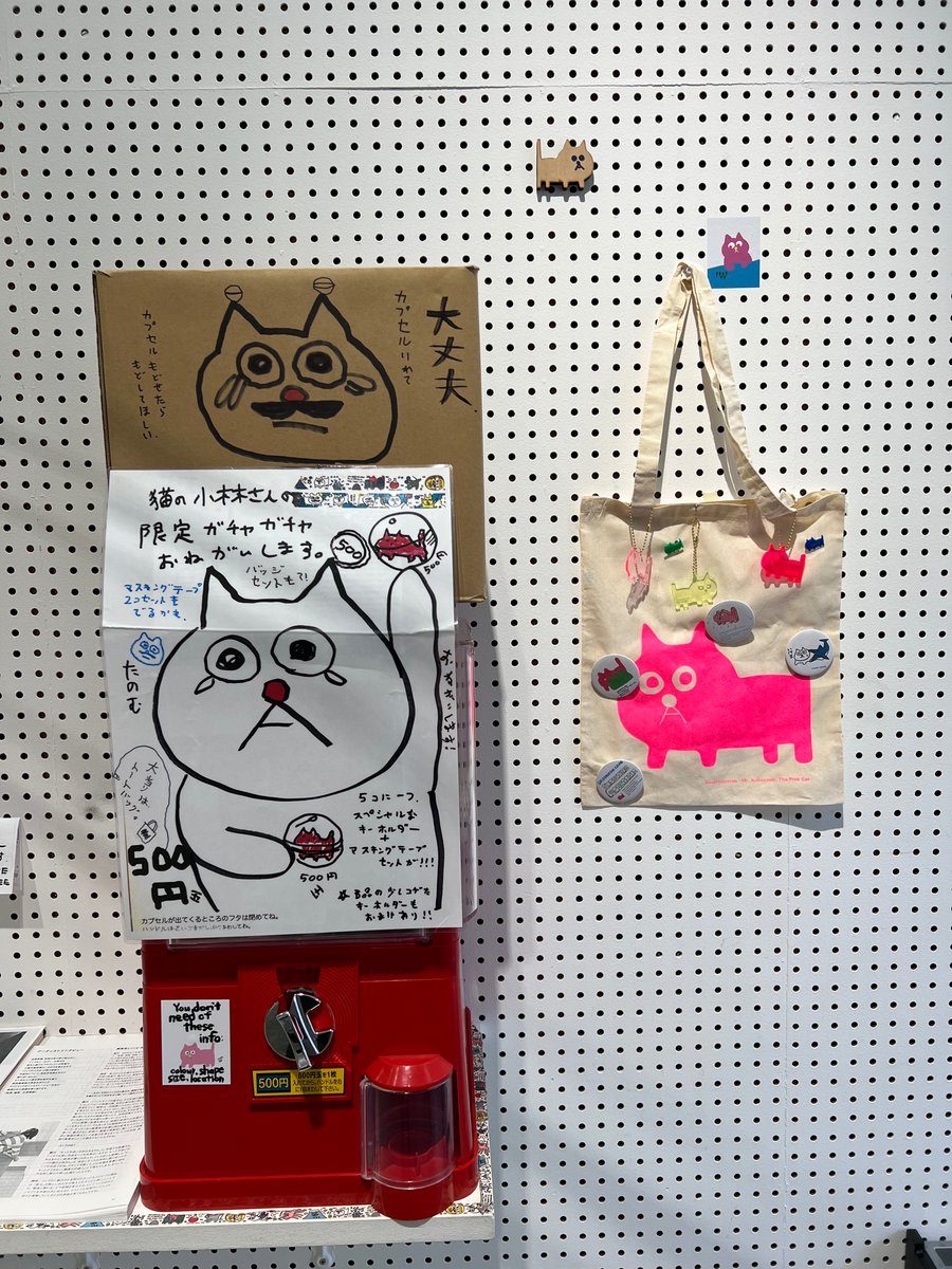 彫刻の森美術館 on Twitter: "飯川雄大展本日最終日。 ガチャ製作所も本日をもちまして閉鎖します。247日間おつかれさまでした！ 「飯川雄大 デコレータークラブ 同時に起きる ...