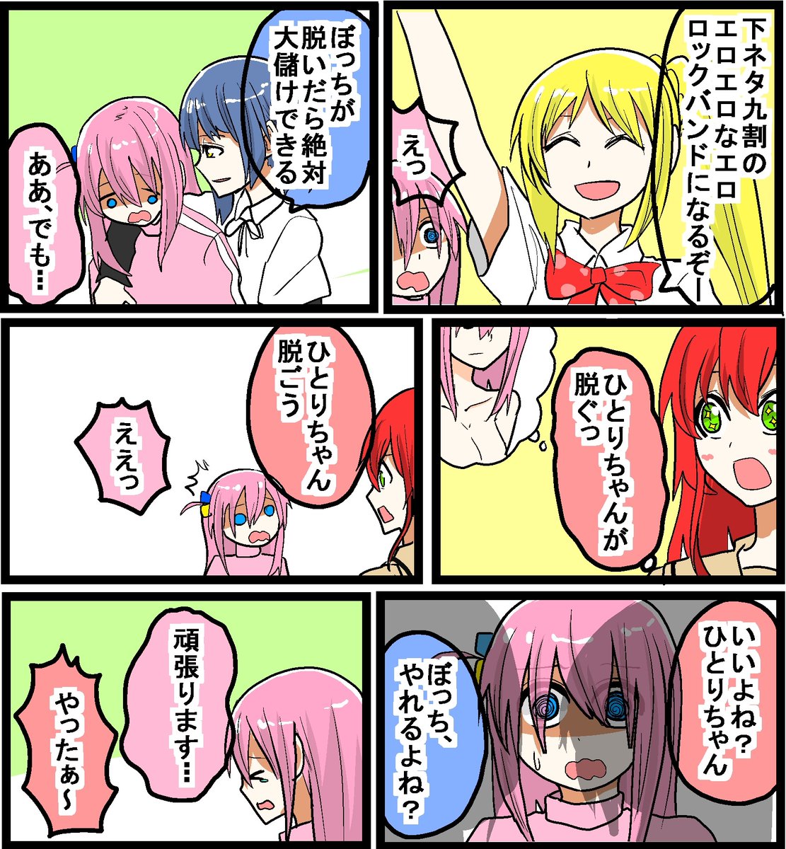 こーた On Twitter ぼっち・ざ・ろっく 後藤ひとり 伊地知虹夏 まともな奴が誰もいない結束バンド