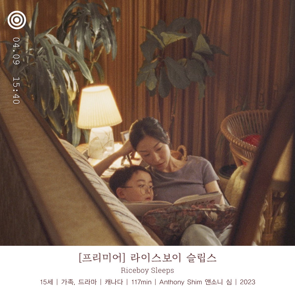 판씨네마 PANCINEMA on Twitter: "RT @mfartcenter: 프리미어 상영 라이스보이 슬립스 Riceboy Sleeps 1990년 모든 게 낯선 ...