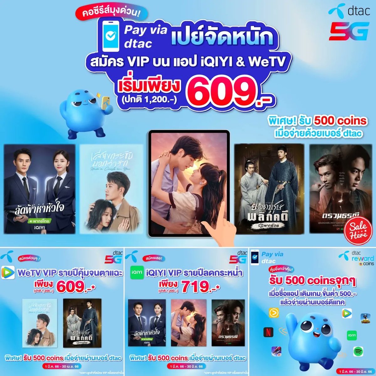 Sale Here - อะไรลดเรารู้ on Twitter: "📣 เอาใจสายซีรีส์ . . dtac เปย์ให้!! สมัคร iQIYI VIP และ ...