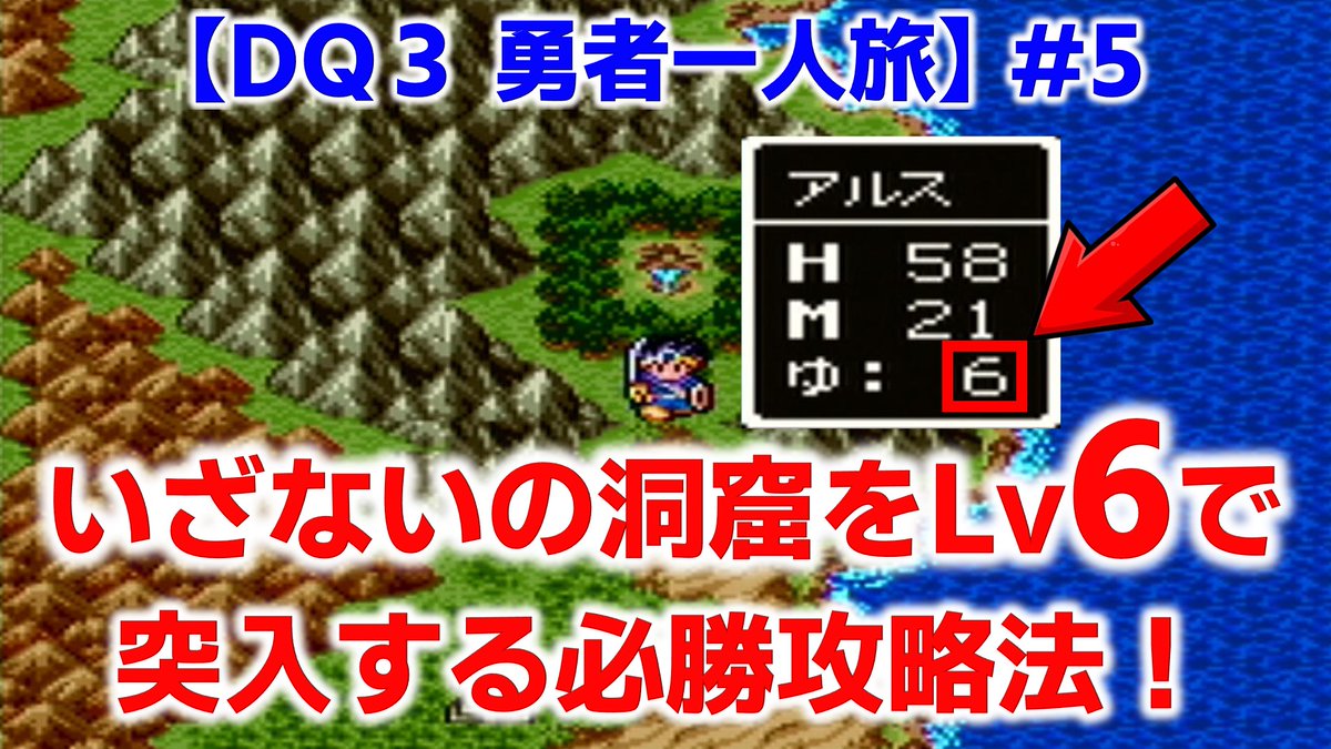 KEY-STU(キースタ)@小説家になろう on Twitter: "RT @GakuNumericRead: DQ3 勇者一人旅 #5 いざないの洞窟 ・Lv6で突入するための必勝攻略法 ...