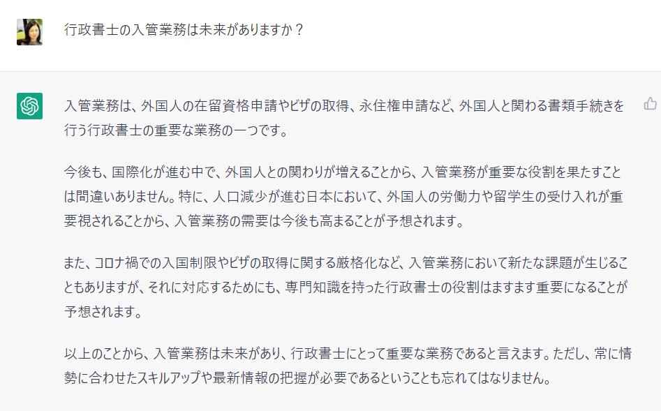 Seiko Visa専門行政書士 On Twitter 行政書士の入管業務は未来があるようです ♪
