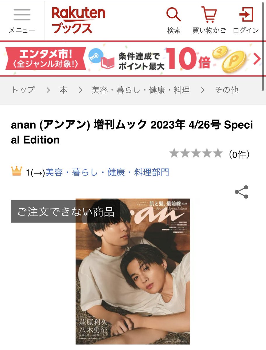 ゆもち on Twitter: "ゆせりくanan、amazonと楽天ブックスがすでに注文できなくなってるすごい😭 タワレコではまだ取り扱いあったからもう10追加しちゃったﾍﾍ… https ...