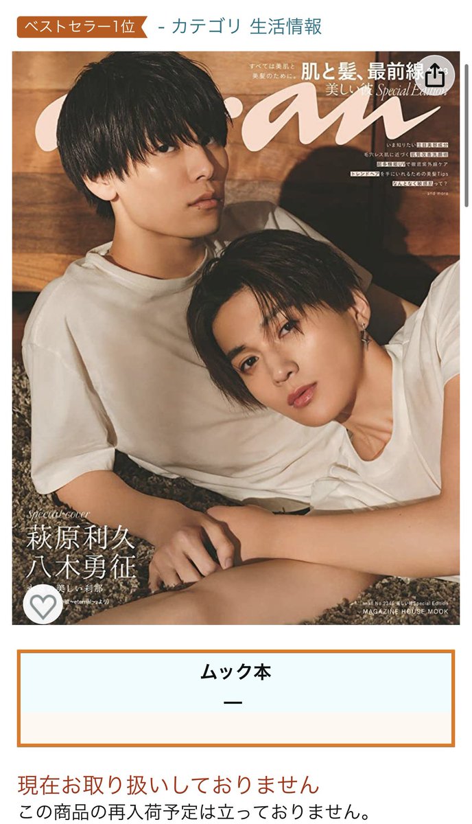 ゆもち on Twitter: "ゆせりくanan、amazonと楽天ブックスがすでに注文できなくなってるすごい😭 タワレコではまだ取り扱いあったからもう10追加しちゃったﾍﾍ… https ...