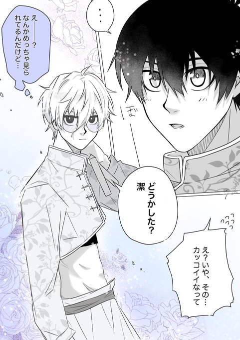 チャイナなぎいさ(ngis) | あかばね。 さんのマンガ | ツイコミ(仮)