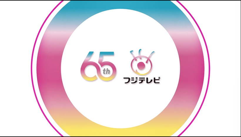 tvmaniaZERO on Twitter: "2023/04/02 65th #フジテレビ 開局65周年イヤー https://t.co/rXwn7tksG7" / Twitter