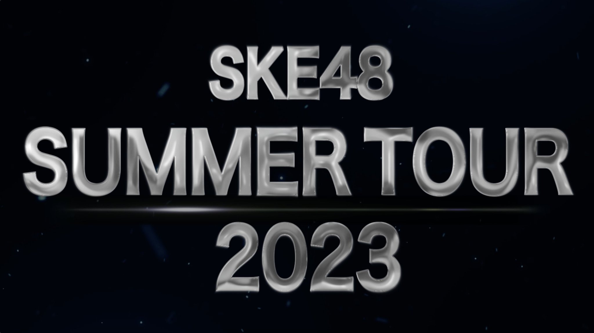 SKE48 on Twitter: "【速 報】 2023年、SUMMER TOUR開催決定！ #SKE48SUMMERTOUR2023 #SKE48 https://t.co ...