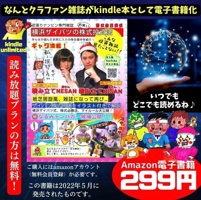 横浜 ザイバツ on Twitter: "再度 グロース株に注目！これが なるみの爆上げ厳選11名柄だ！ Amazon Kindleで販売中！ https://amazon.co.jp/dp ...