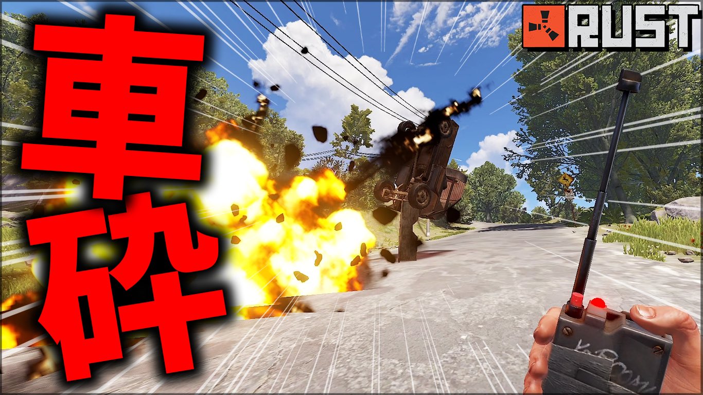 LEON代表👺🌿 on Twitter: "RUST最新動画公開‼️ 今回はカーショップオーナーになりました🚗 『車が爆発するカーショップ始めたら売れすぎたwww』https://t.co ...